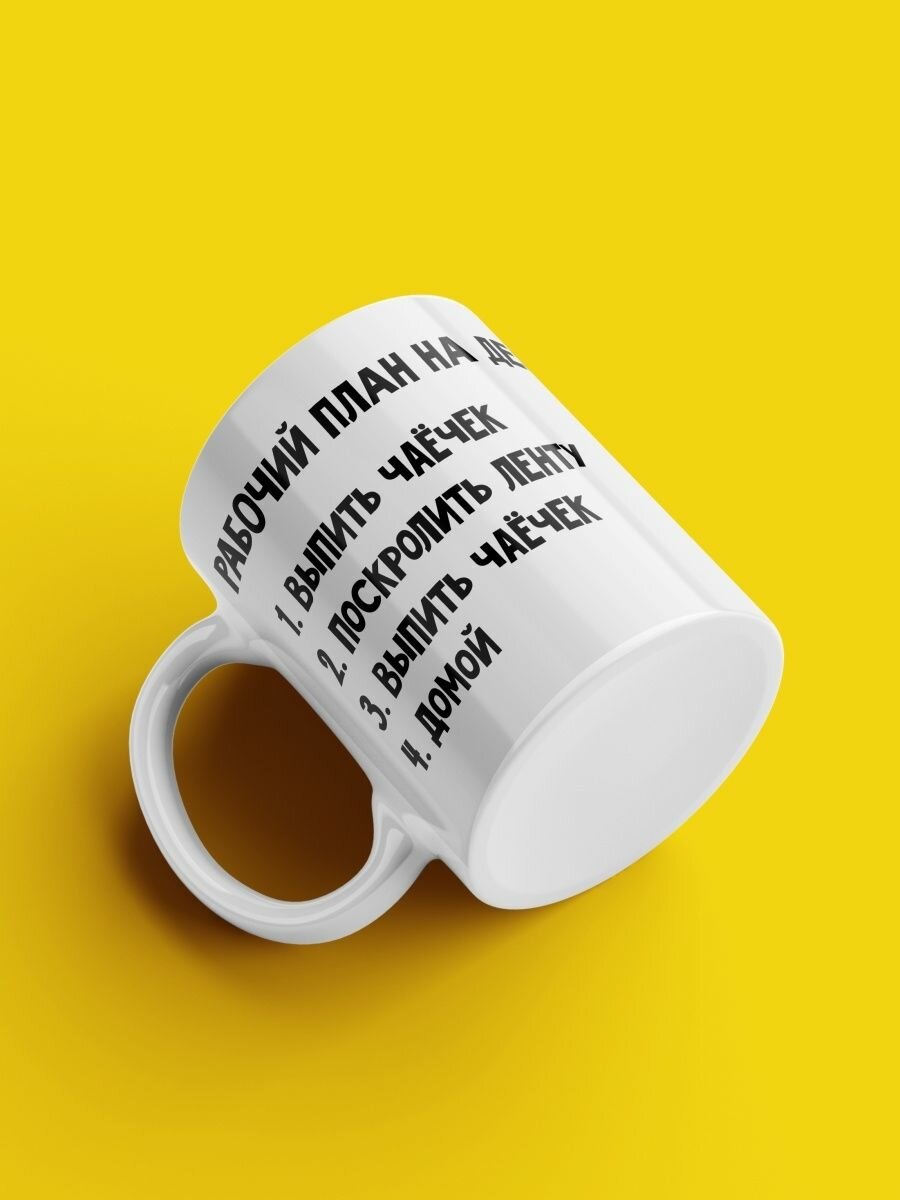 Кружка "Рабочий план" — фото 1