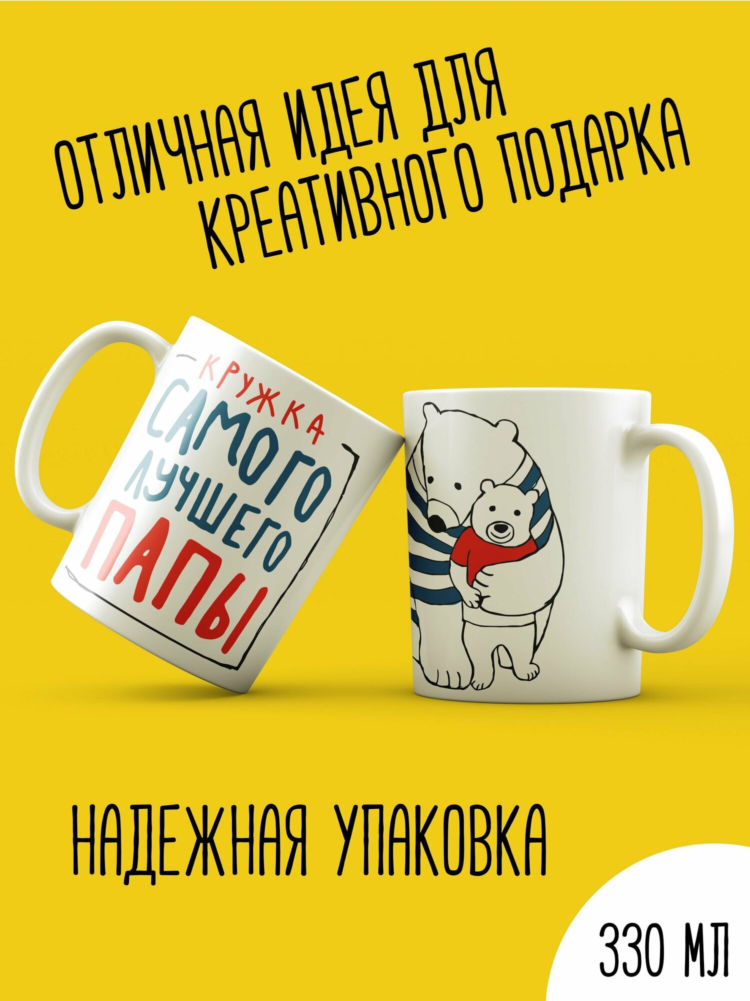 Кружка премиум класса для папы в подарок "Кружка самого лучшего папы"