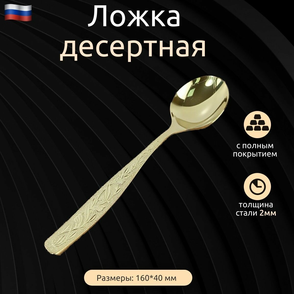 Ложка десертная