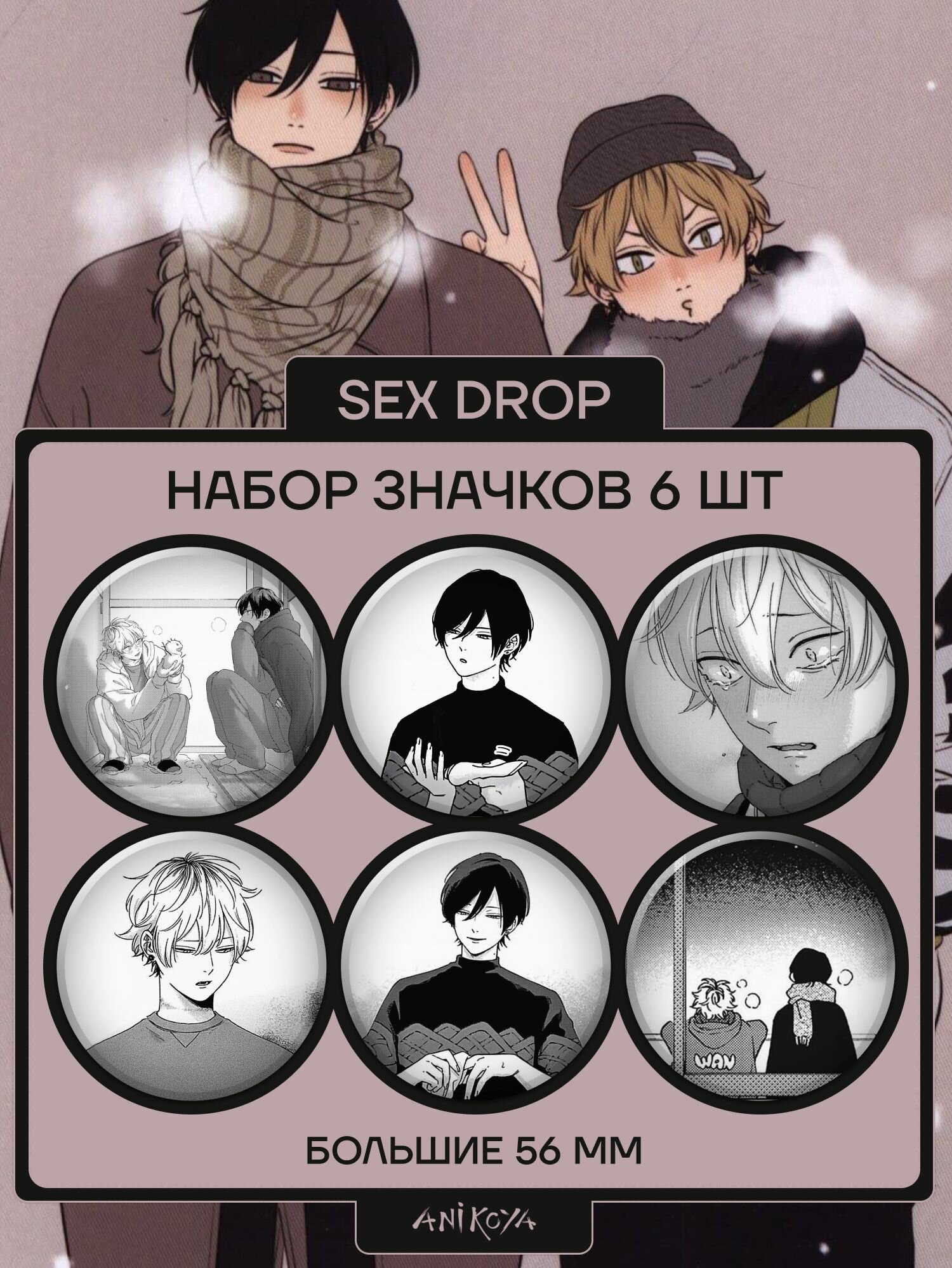 Набор значков AniKoya