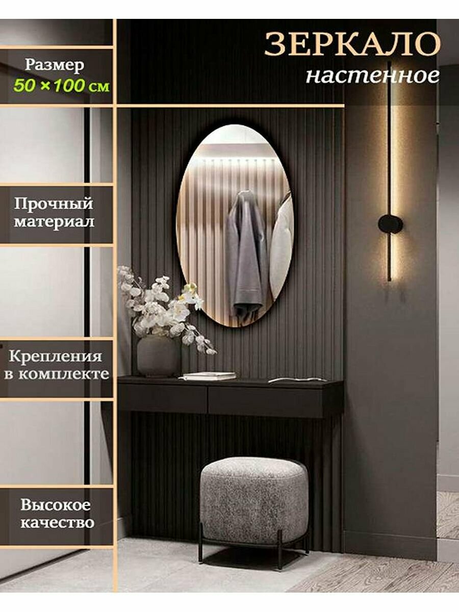 Зеркало настенное необычной формы 50х100