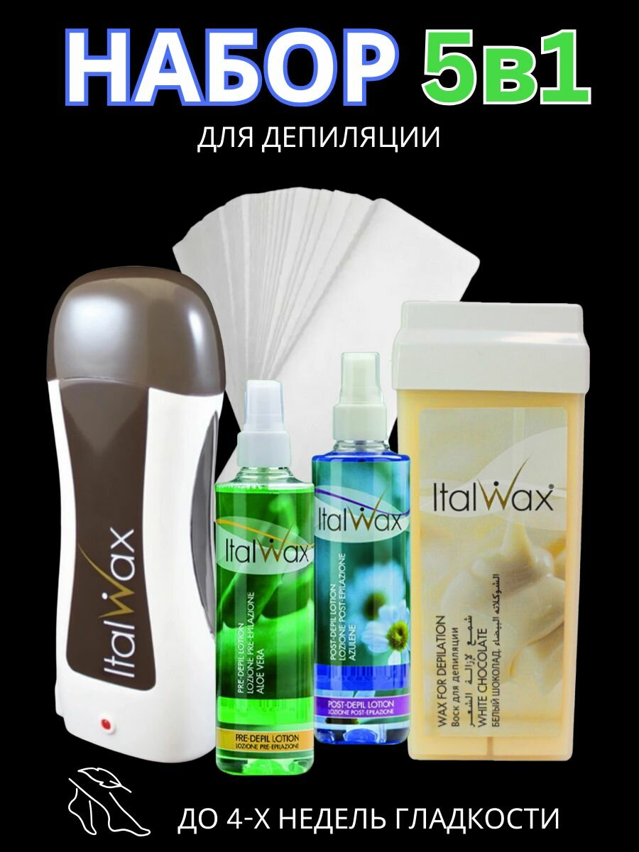 Набор для депиляции воском Воскоплав полоски