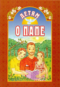 Детям о папе