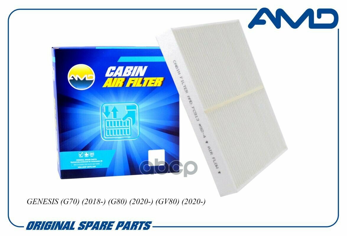 Фильтр салонный GENESIS (G70) (2018-) (G80) (2020-) (GV80) (2020-) AMD AMD. FC913 AMD арт. AMD. FC913