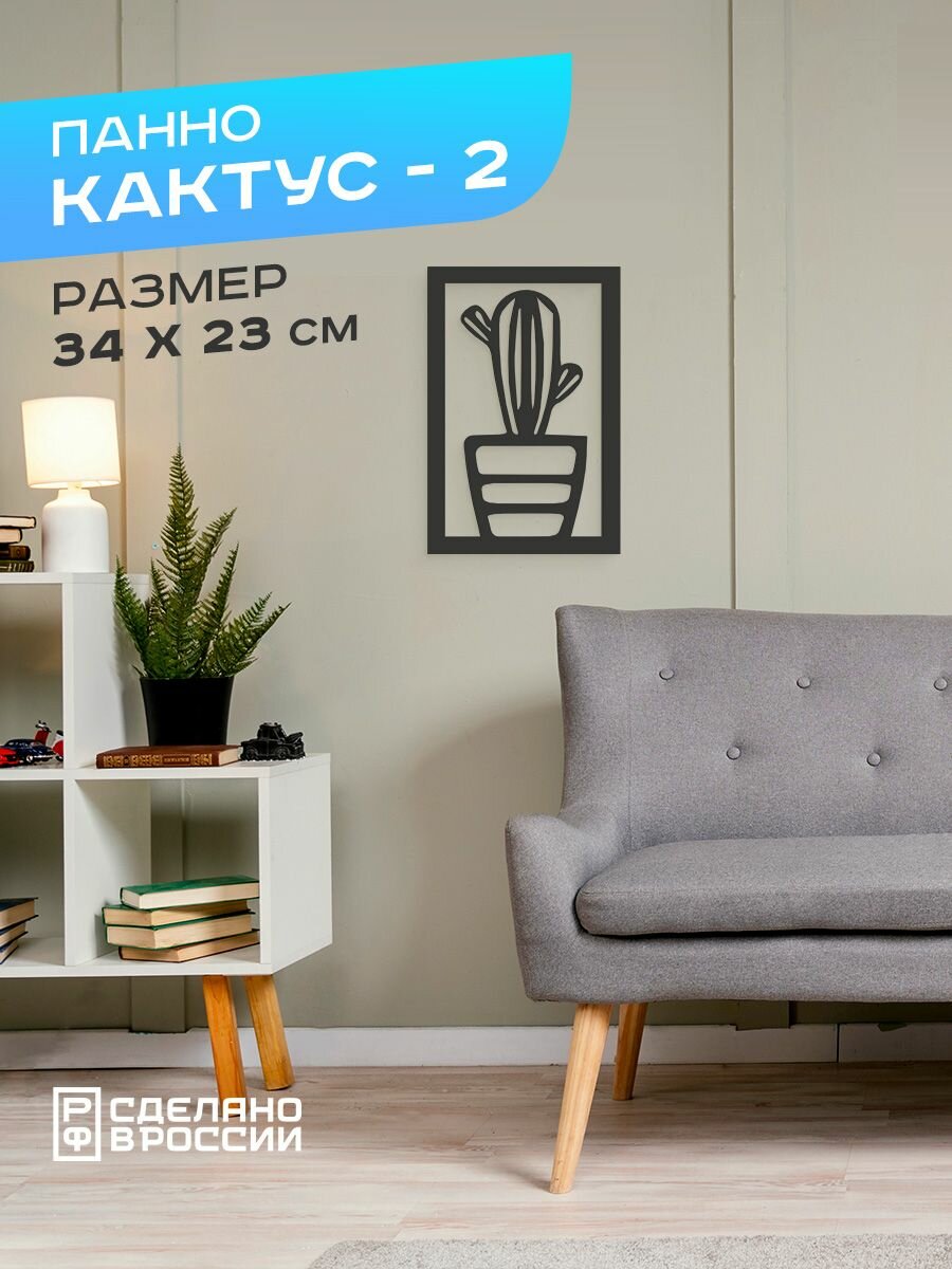 Панно металлическое Кактус-2, черное