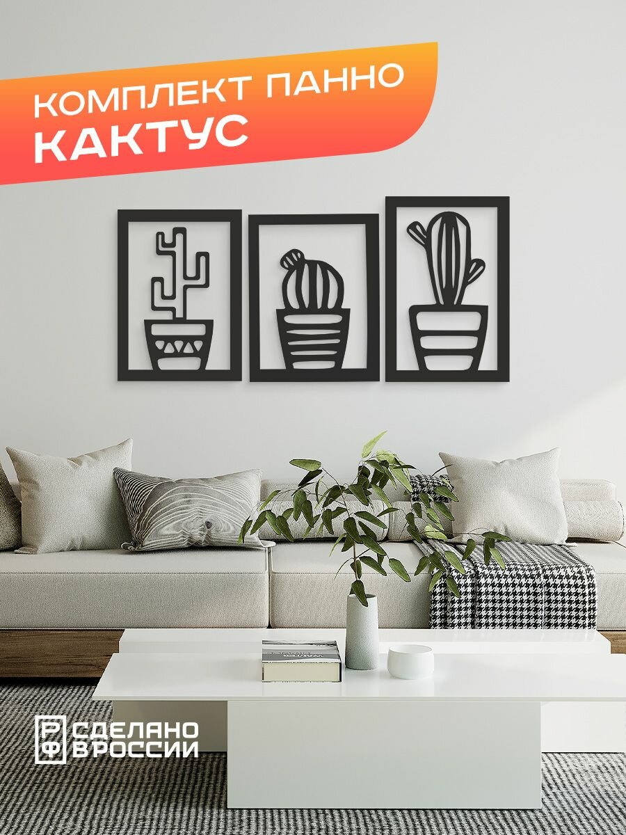 Панно Кактусы, черное