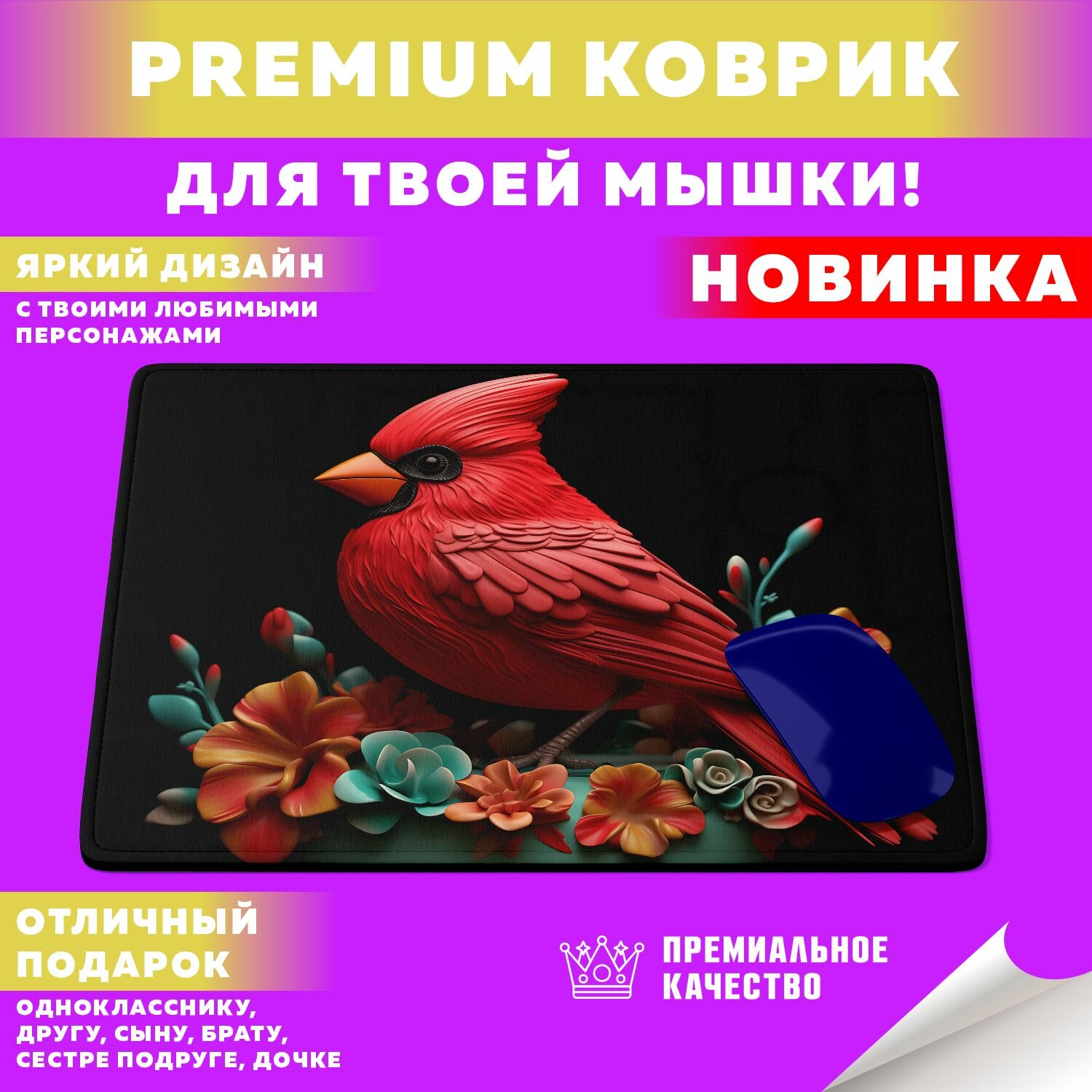 Коврик для мышки "Забавные зверята Птицы" PrintMania