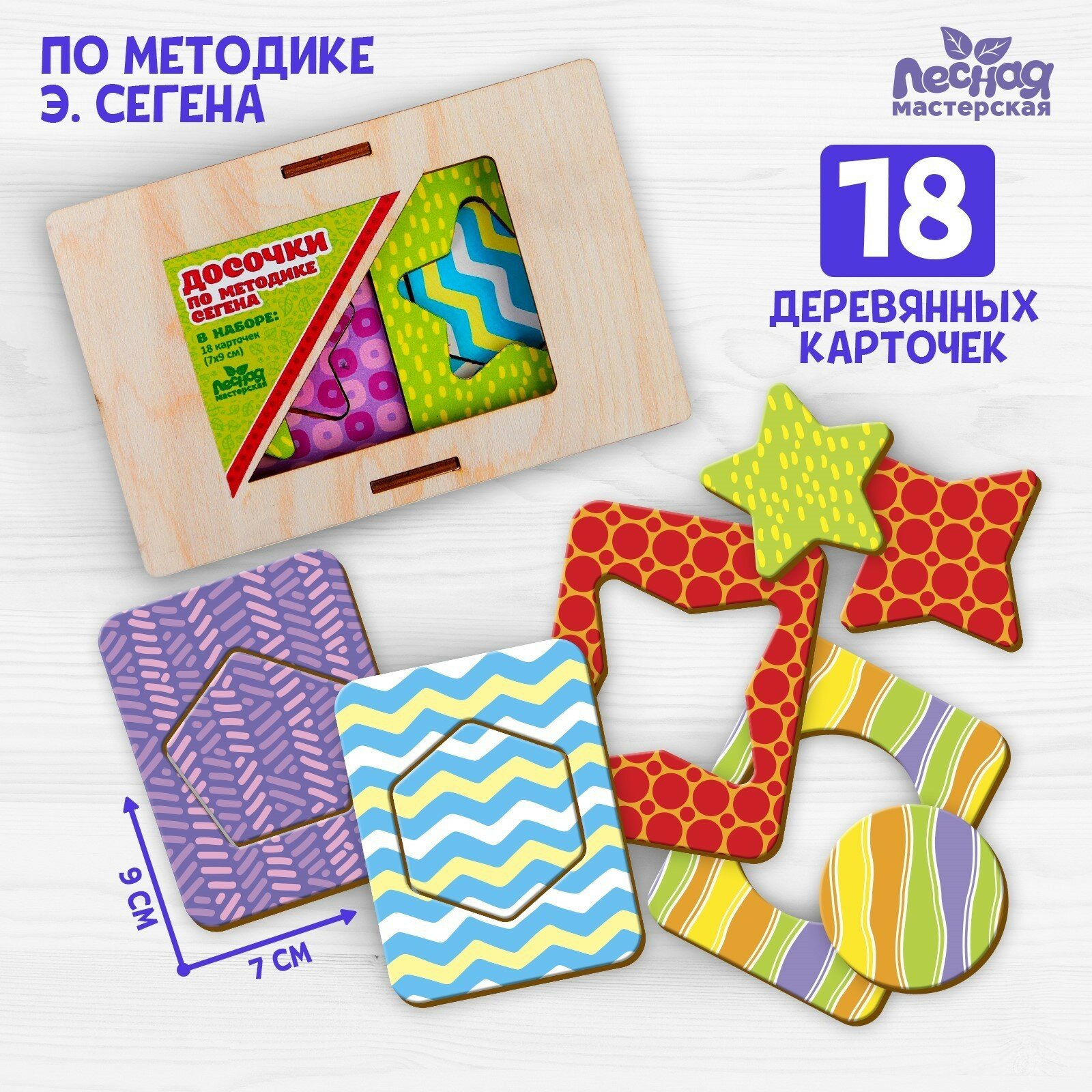 Досочки Сегена, 4018682