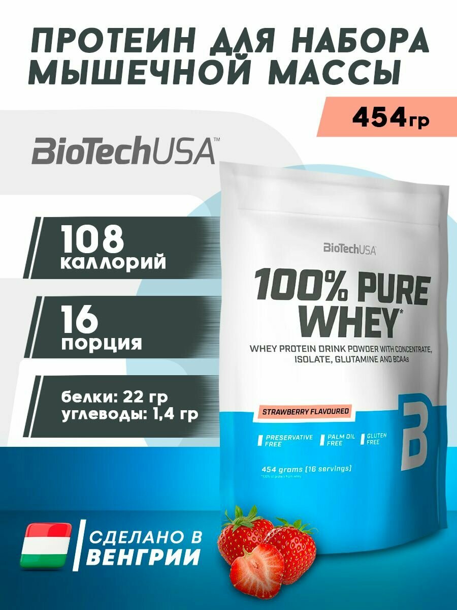 BioTech Pure Whey 454g (Клубника)
