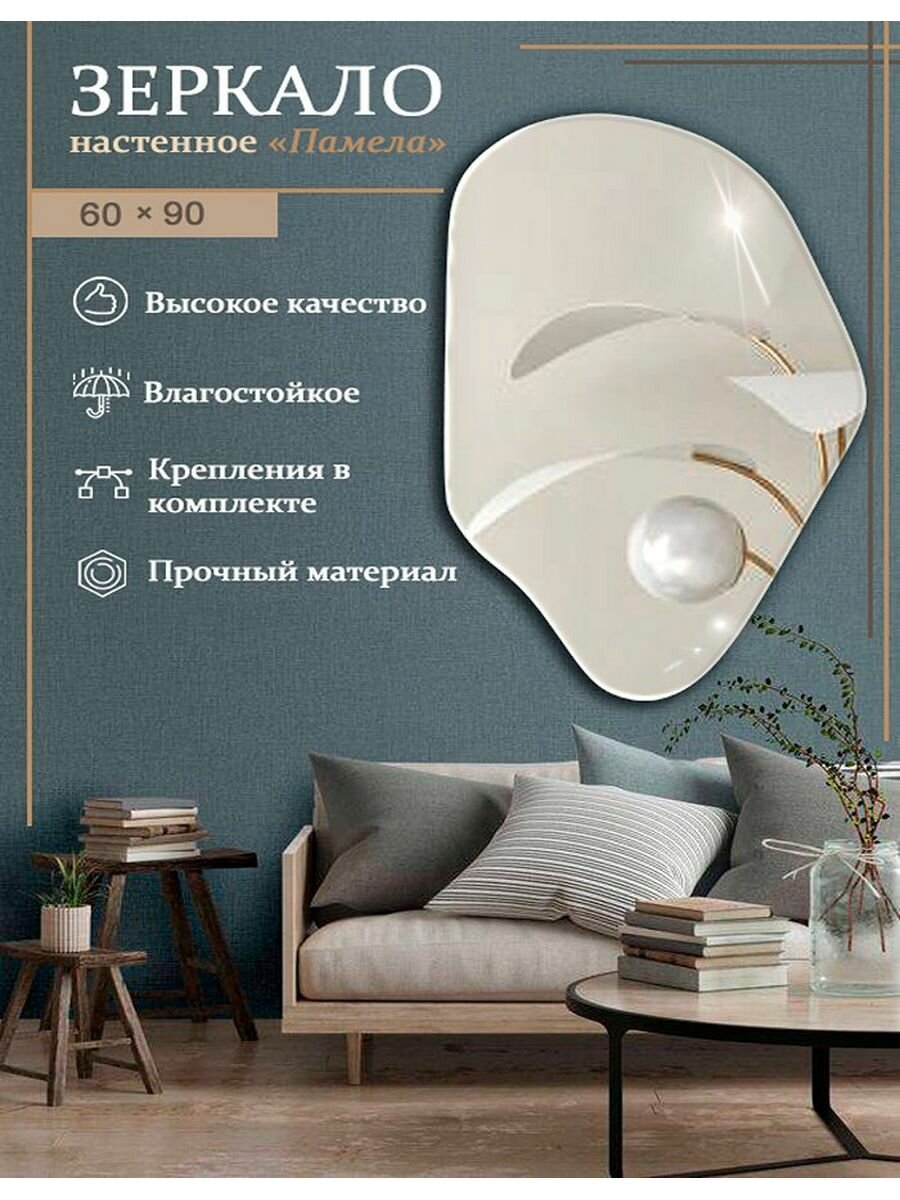 Зеркало настенное 60х90 необычной формы