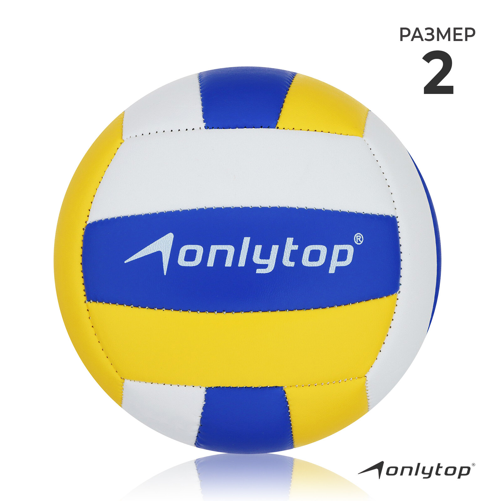 Волейбольный мяч ONLYTOP, машинная сшивка, 18 панелей, размер 2, PVC