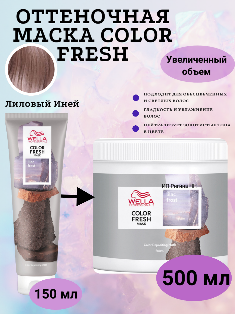 Оттеночная маска Color Fresh Mask Лиловый иней/ Lilac Frost, 500мл