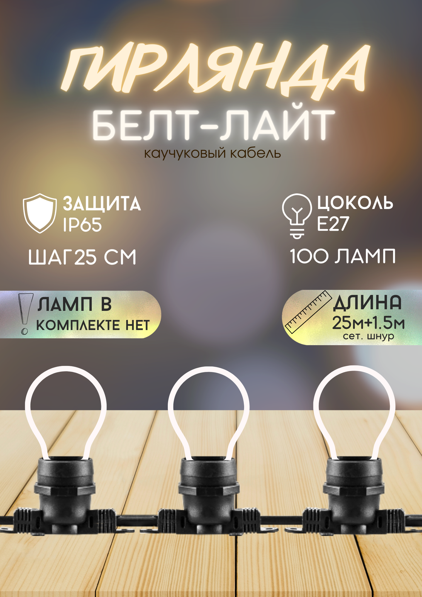 Гирлянда Feron CL25-25 Белт-лайт 230V черный IP65 25м