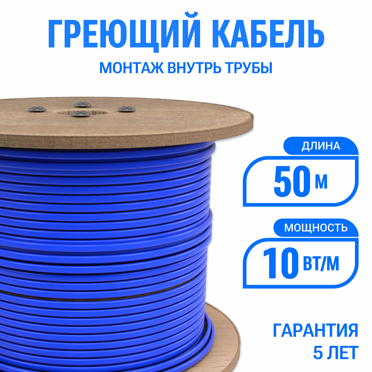 Греющий кабель в трубу Эталон 50 м 10 Вт/м, экранированный саморегулирующийся, на отрез для питьевой трубы