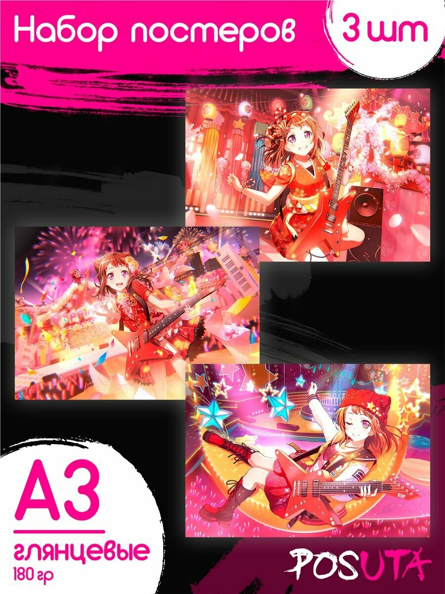 Постеры на стену Тояма Касуми BanG Dream
