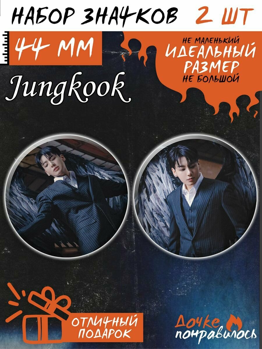 Значки на рюкзак BTS Чонгук