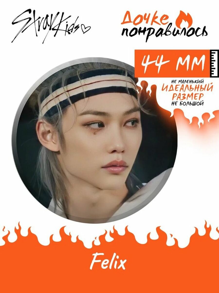 Значки на рюкзак группа Stray Kids Felix