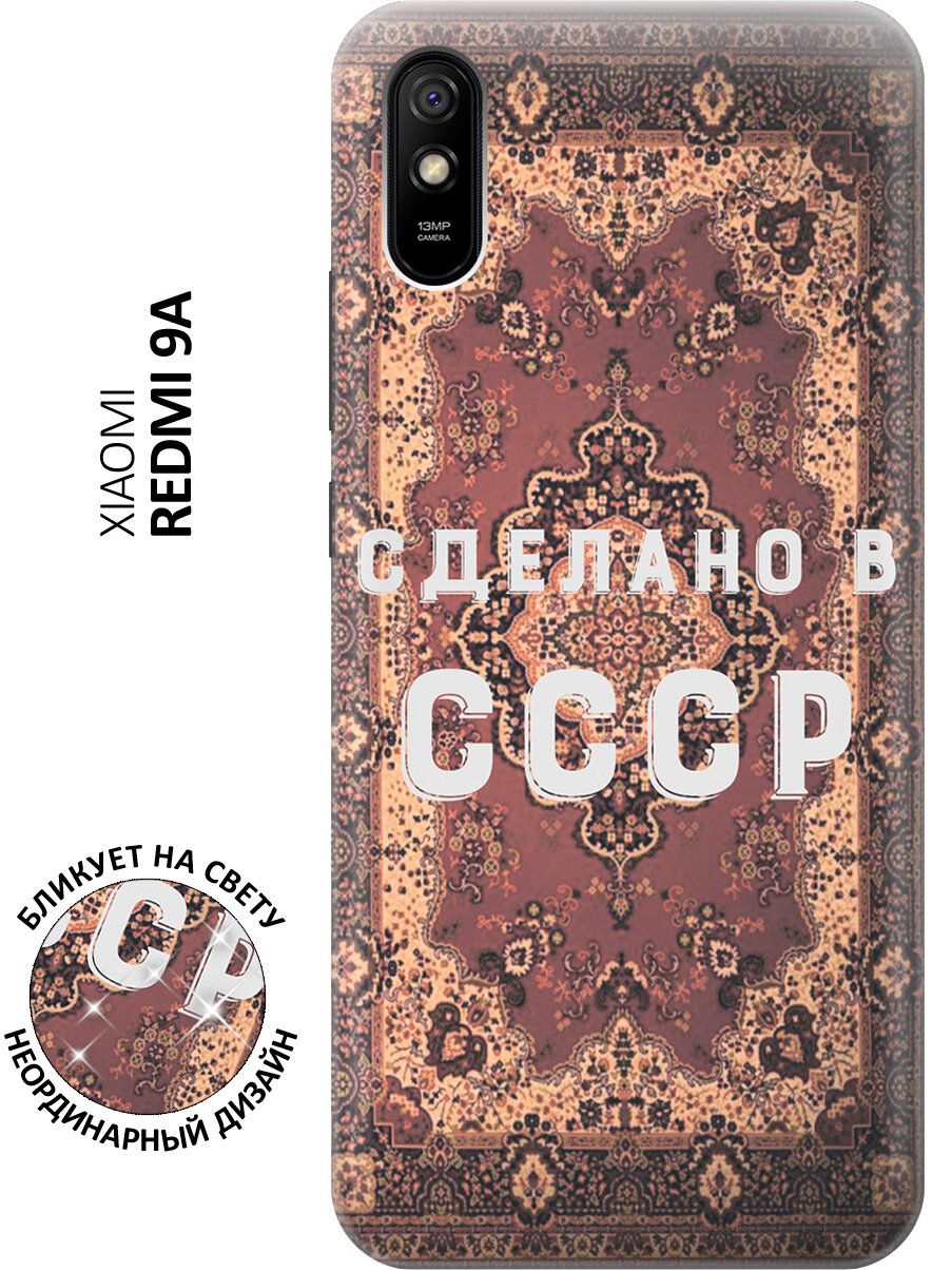 Силиконовый чехол Сделано в СССР на Xiaomi Redmi 9A / Сяоми Редми 9А с эффектом блика
