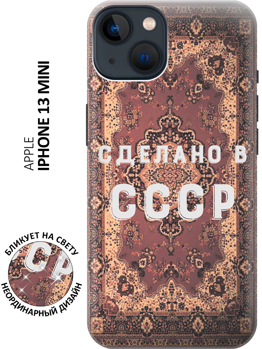Силиконовый чехол на Apple iPhone 13 Mini / Эпл Айфон 13 мини с рисунком "Сделано в СССР"