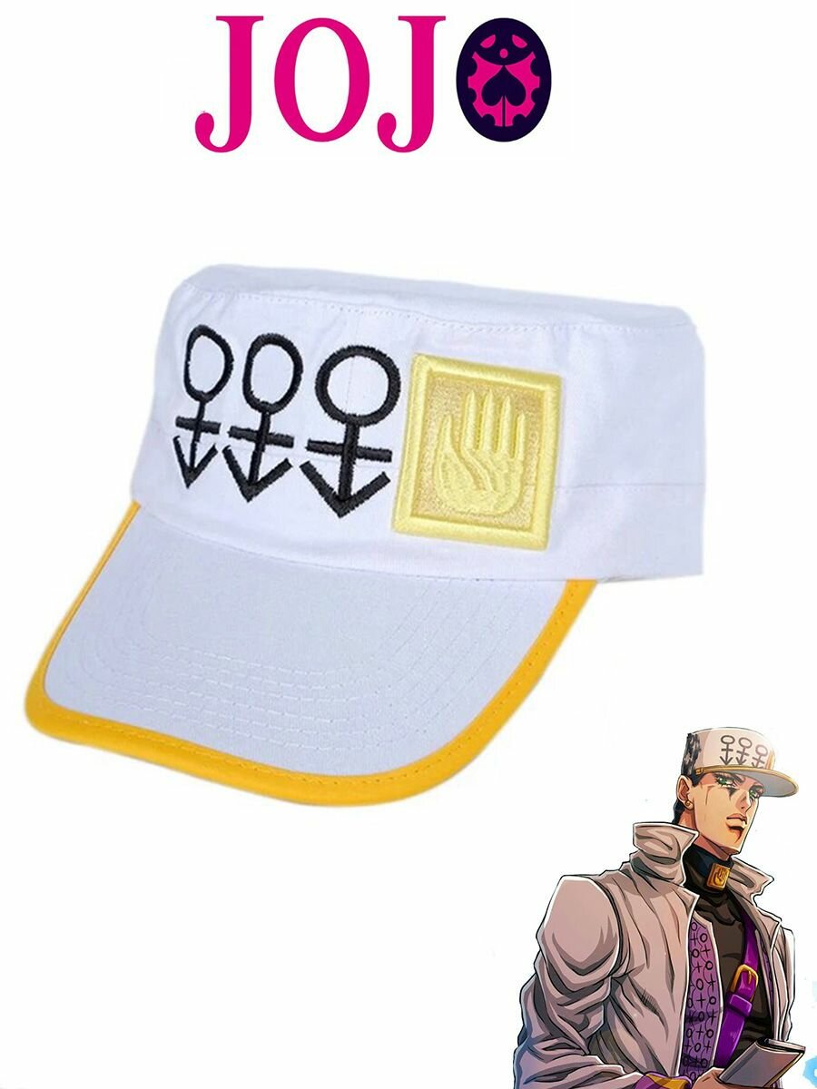 Кепка - фуражка Джотаро Куджо из аниме ДжоДжо JoJo цвет: белый
