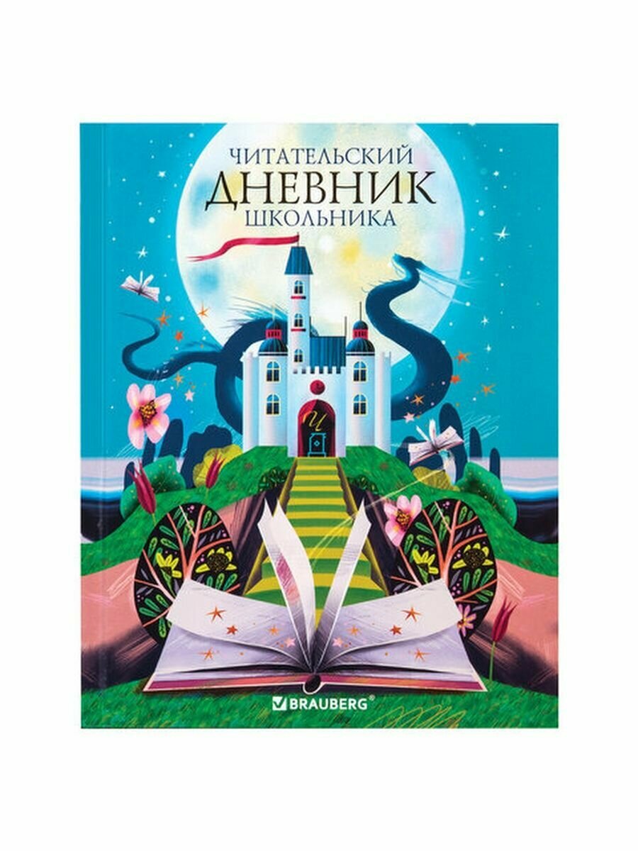 Дневник читательский Замок