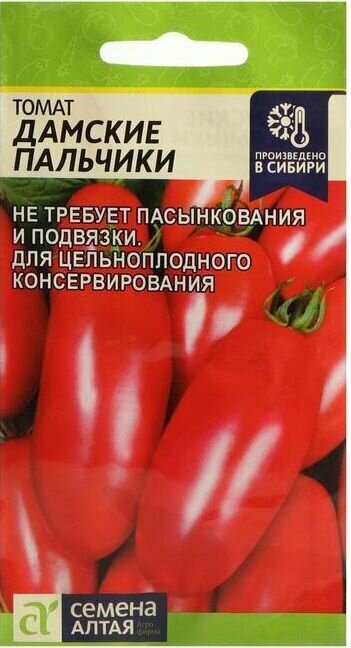 Томат ранний Дамские пальчики семена Алтая (1 упаковка-0,05г семян)