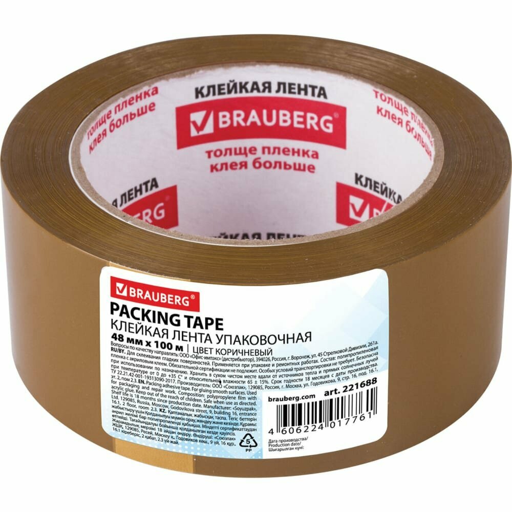 Клейкая лента BRAUBERG 48 мм х 100 м, упаковочная, коричневая, 45 мкм, 221688