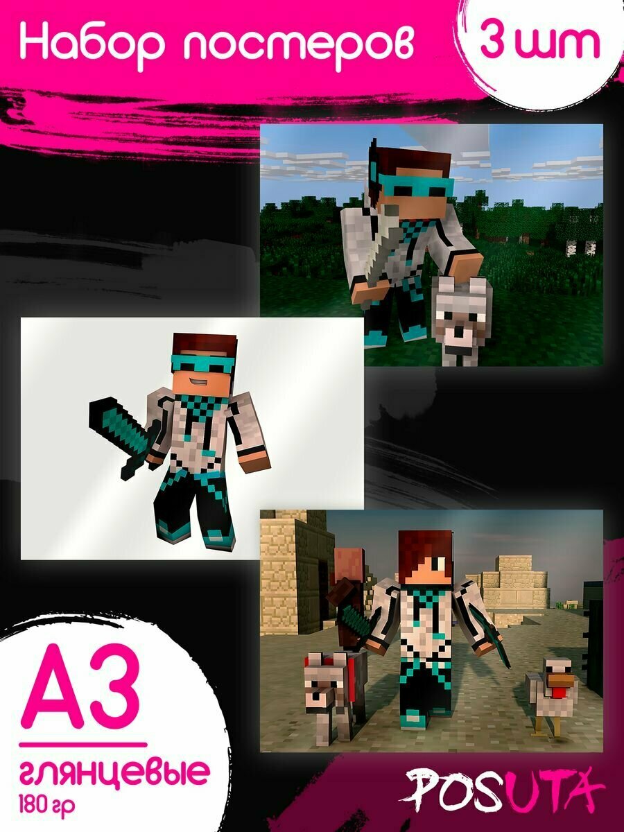 Постеры Лололошка Minecraft Майнкрафт картины