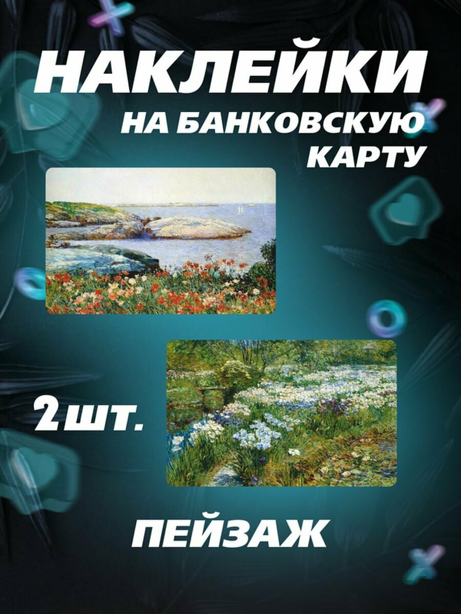 Наклейка на карту банковскую Пейзаж севера Лес и горы цветы