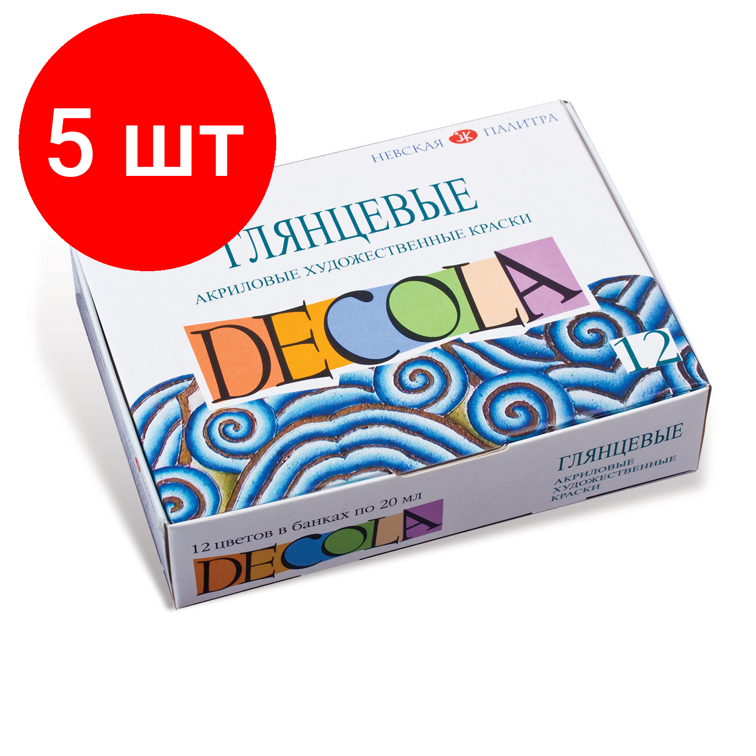 Комплект 5 шт, Краски акриловые художественные глянцевые "Декола", 12 цветов по 20 мл, в баночках, 2941116