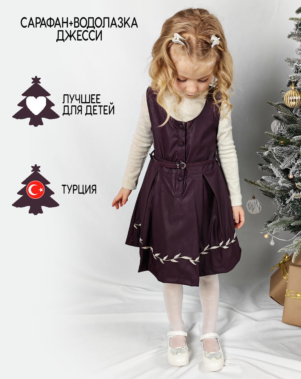 Школьное платье, комплект