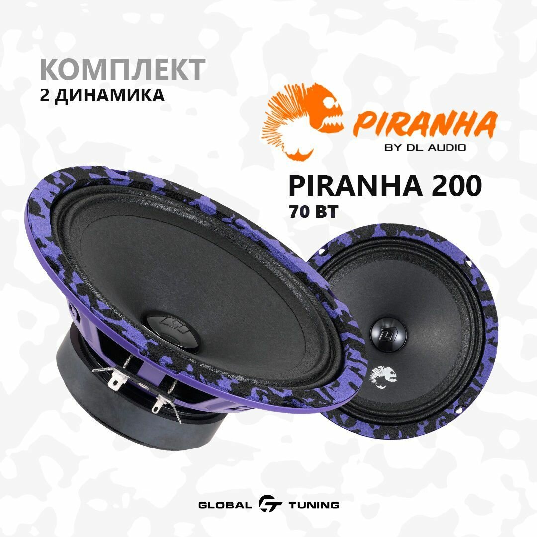 Колонки автомобильные динамики DL Audio Piranha 200 V1