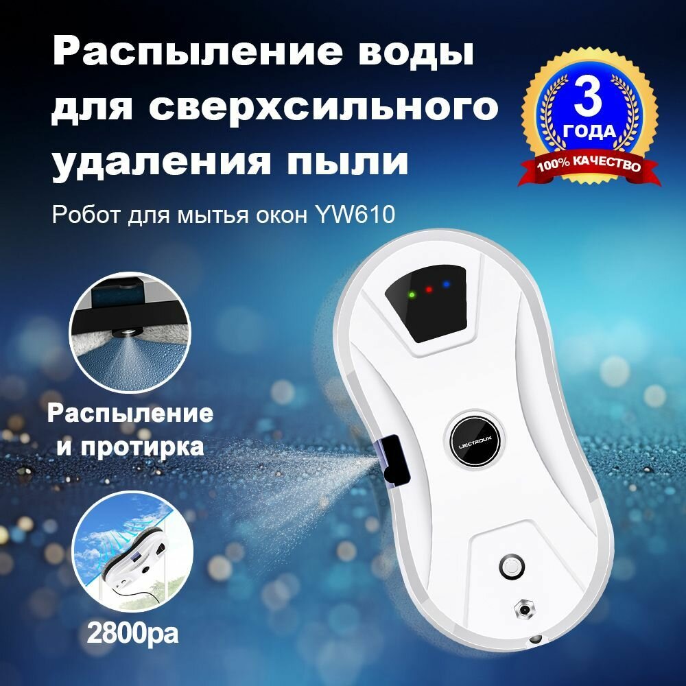Робот для мойки окон — фото 1