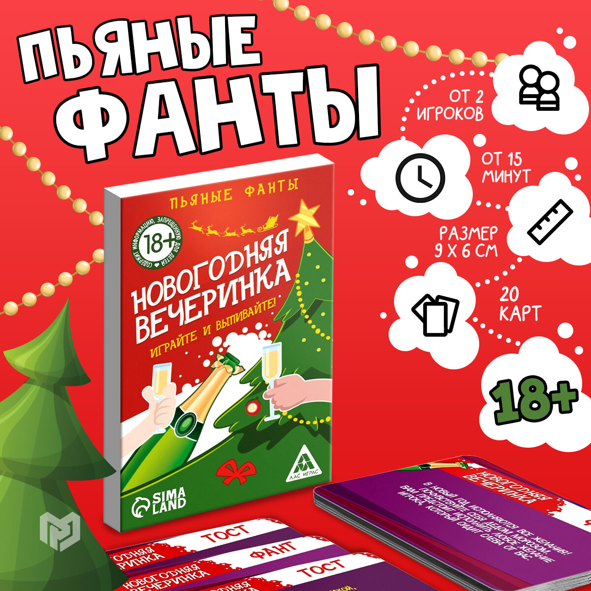 Фанты для компании «Новогодняя вечеринка», 20 карт, 18+ 2346396