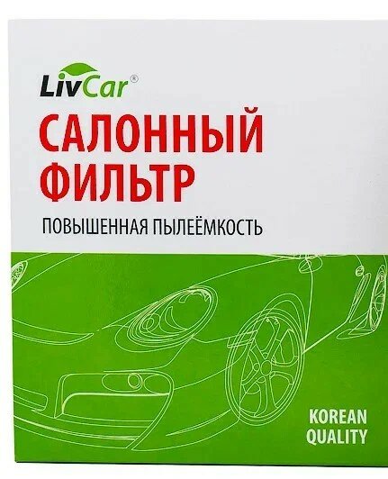 Фильтр салона Lada Vesta 15-, Xray 16-; Renault Duster II 18-, Logan 14-, Sandero 14- LivCar