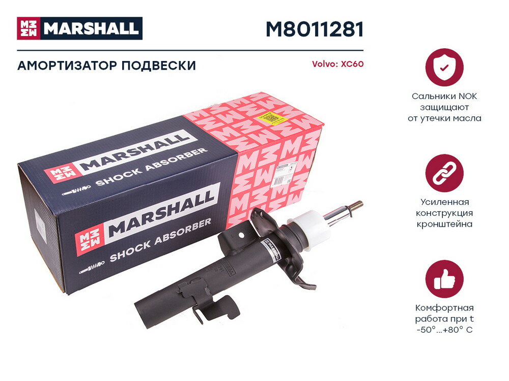 Амортизатор газ. передн. лев. Volvo XC60 I 08- () перед лев Marshall M8011281