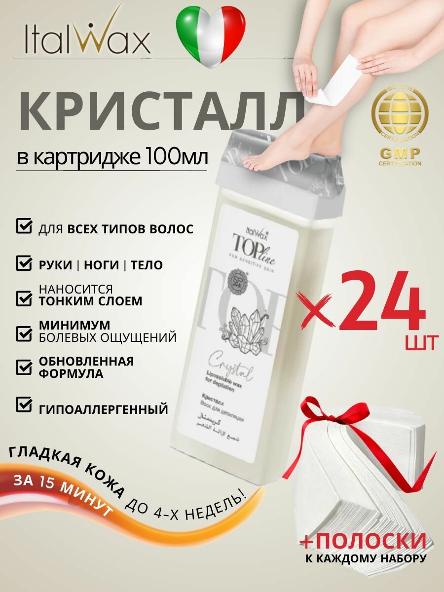 ITALWAX Воск для депиляции в картридже теплый Кристалл Top Line 100 мл. 24 штук, Италия
