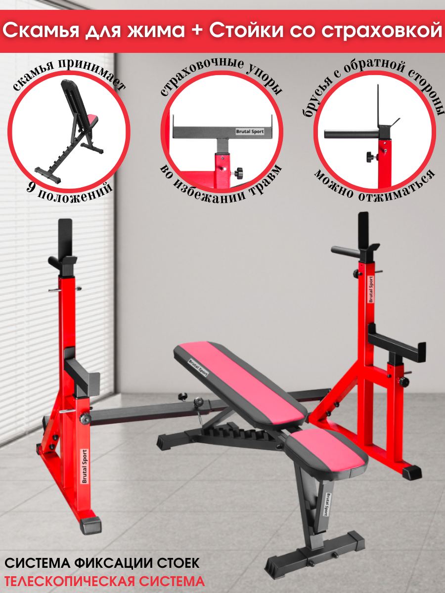 Скамья A1 для жима + Стойки со страховкой (Телескопическая система)