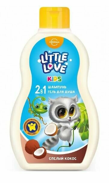 Свобода Детский шампунь-гель для душа 2 в 1 Little love, Спелый кокос, 400 мл