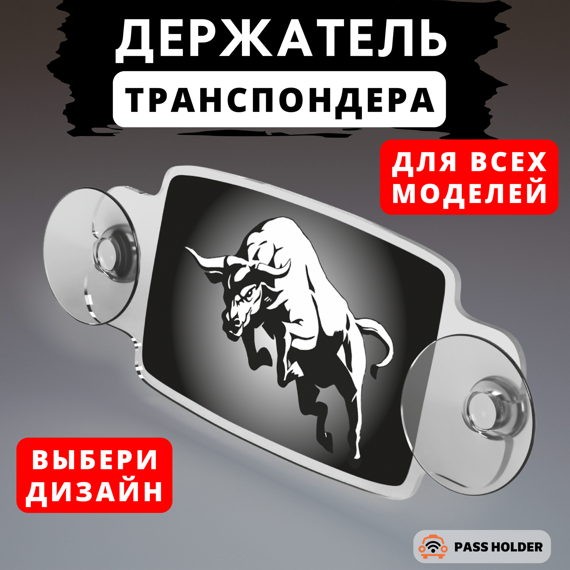 Держатель для транспондера универсальный "PASS HOLDER" цвет: 31