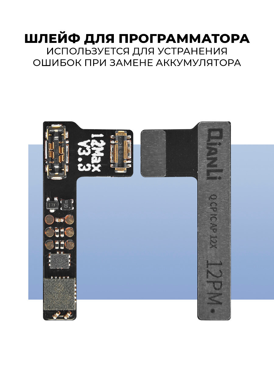 Шлейф для программатора Qianli iCopy АКБ iPhone 12 Pro Max, шлейф для айфона — фото 1