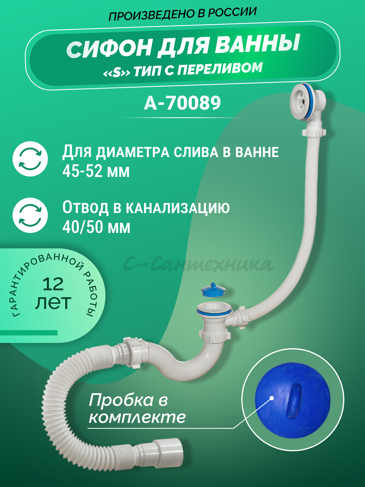 Сифон для ванной с гофрой 40*40*50