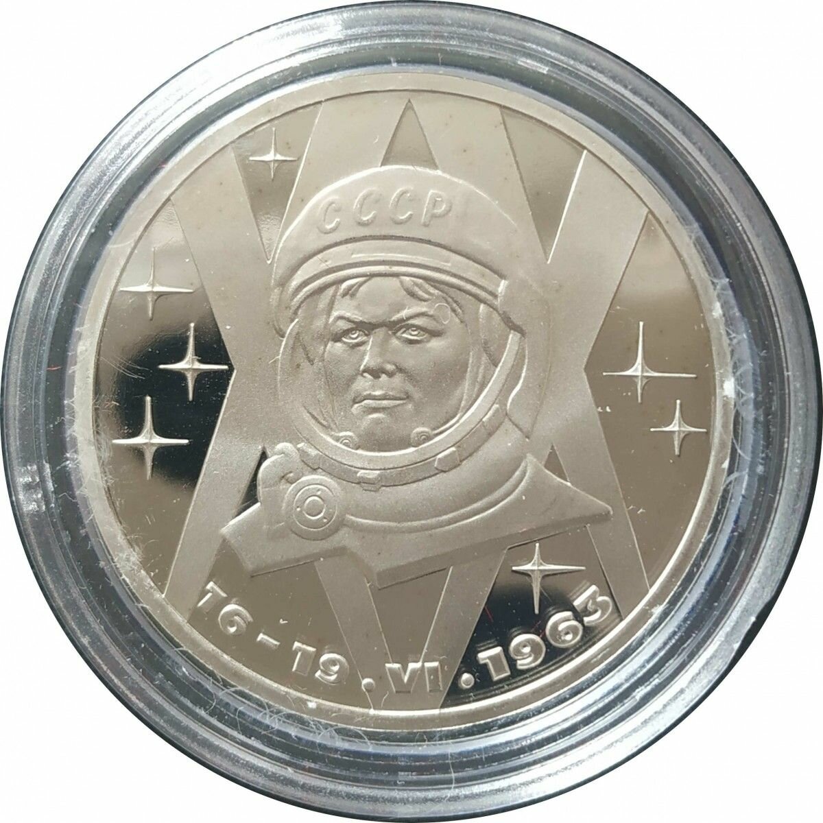 1 рубль 1983 СССР Терешкова (Стародел) Proof