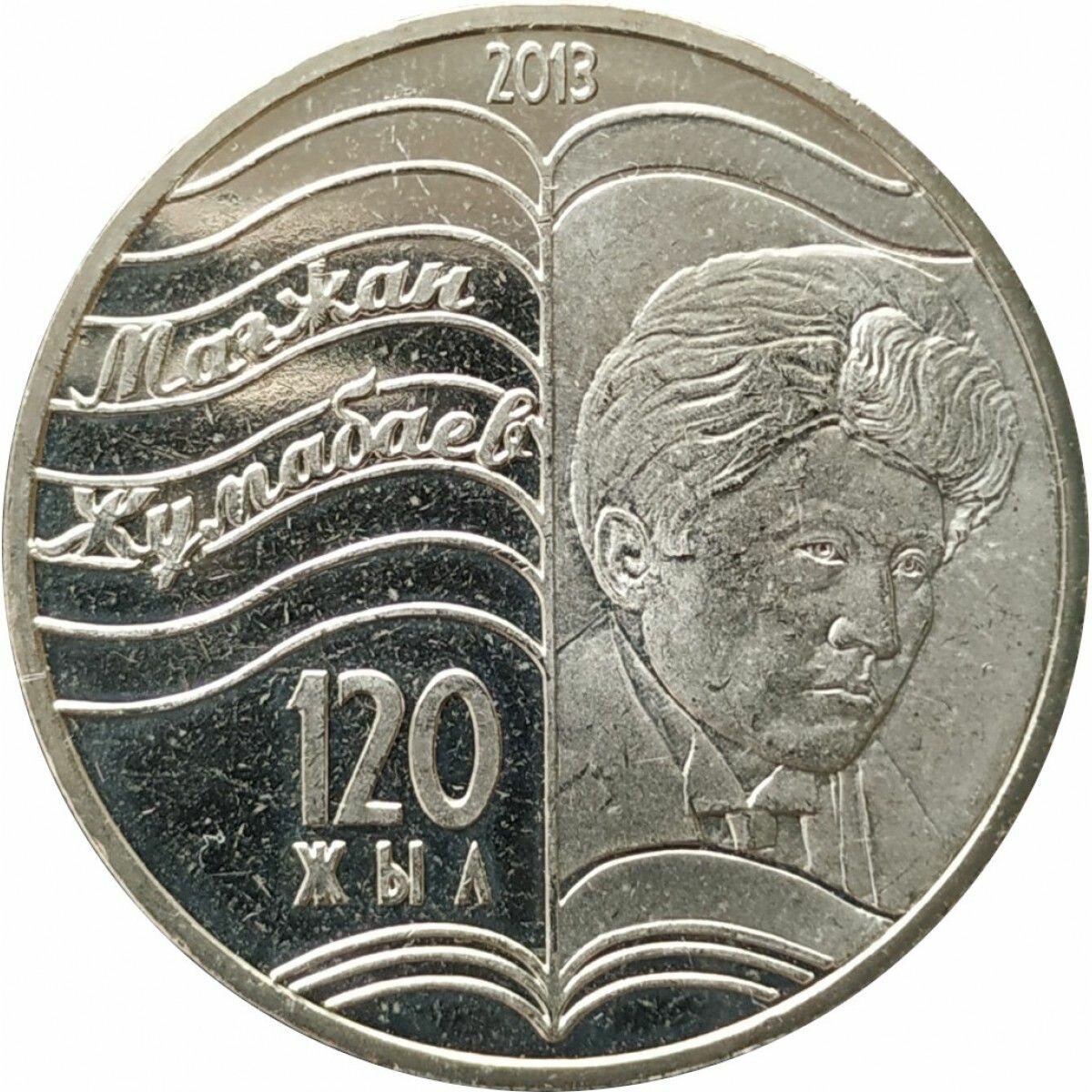 50 тенге 2013 Магжан Жумабаев UNC