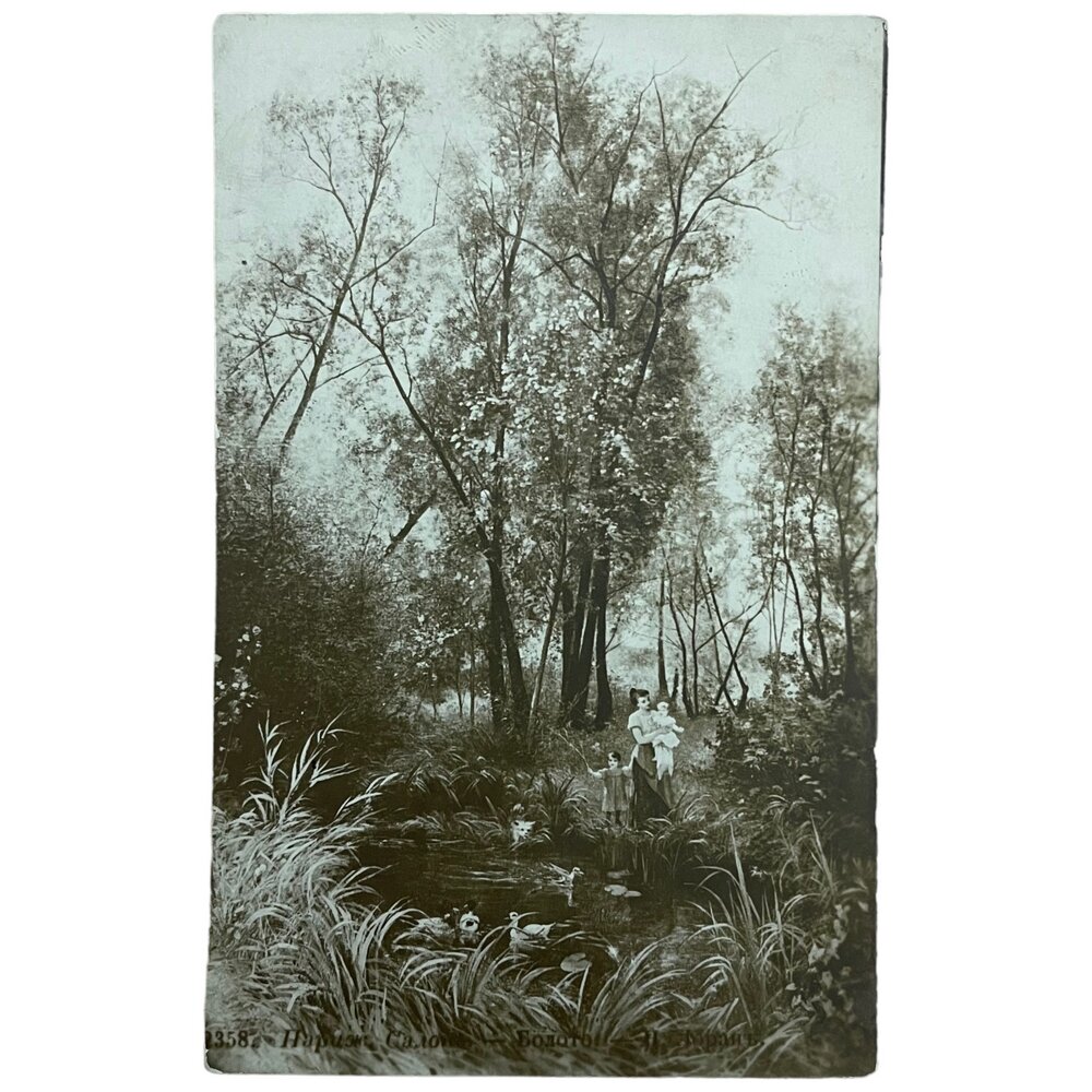 Почтовая открытка "Лоран. Болото" 1900-1917 гг. Российская Империя