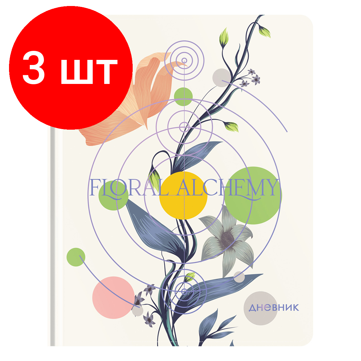 Комплект 3 шт, Дневник 1-11 кл. 48л. (твердый) Greenwich Line "The triumph of art", иск. кожа, УФ-печать, тисн. фольгой, тон. блок, ляссе