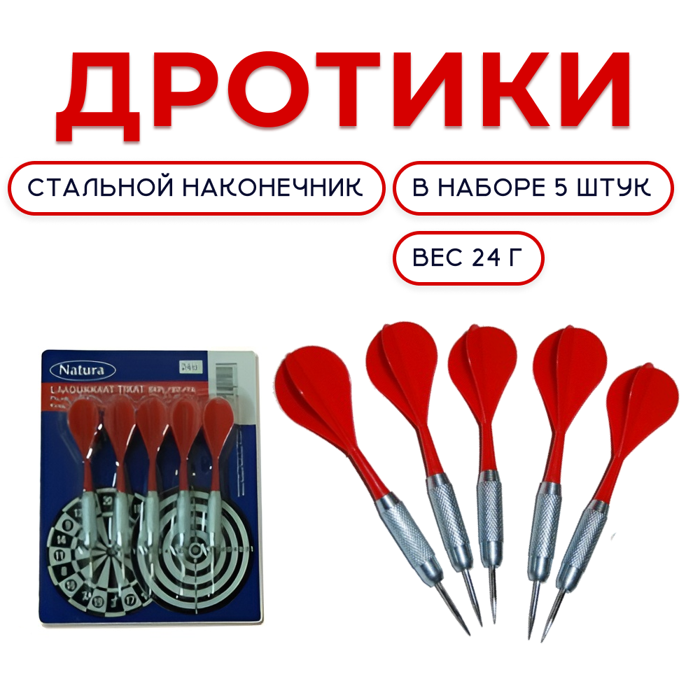 Набор дротиков для дартса, пластик, стальной наконечник, 24 гр, 5 штук