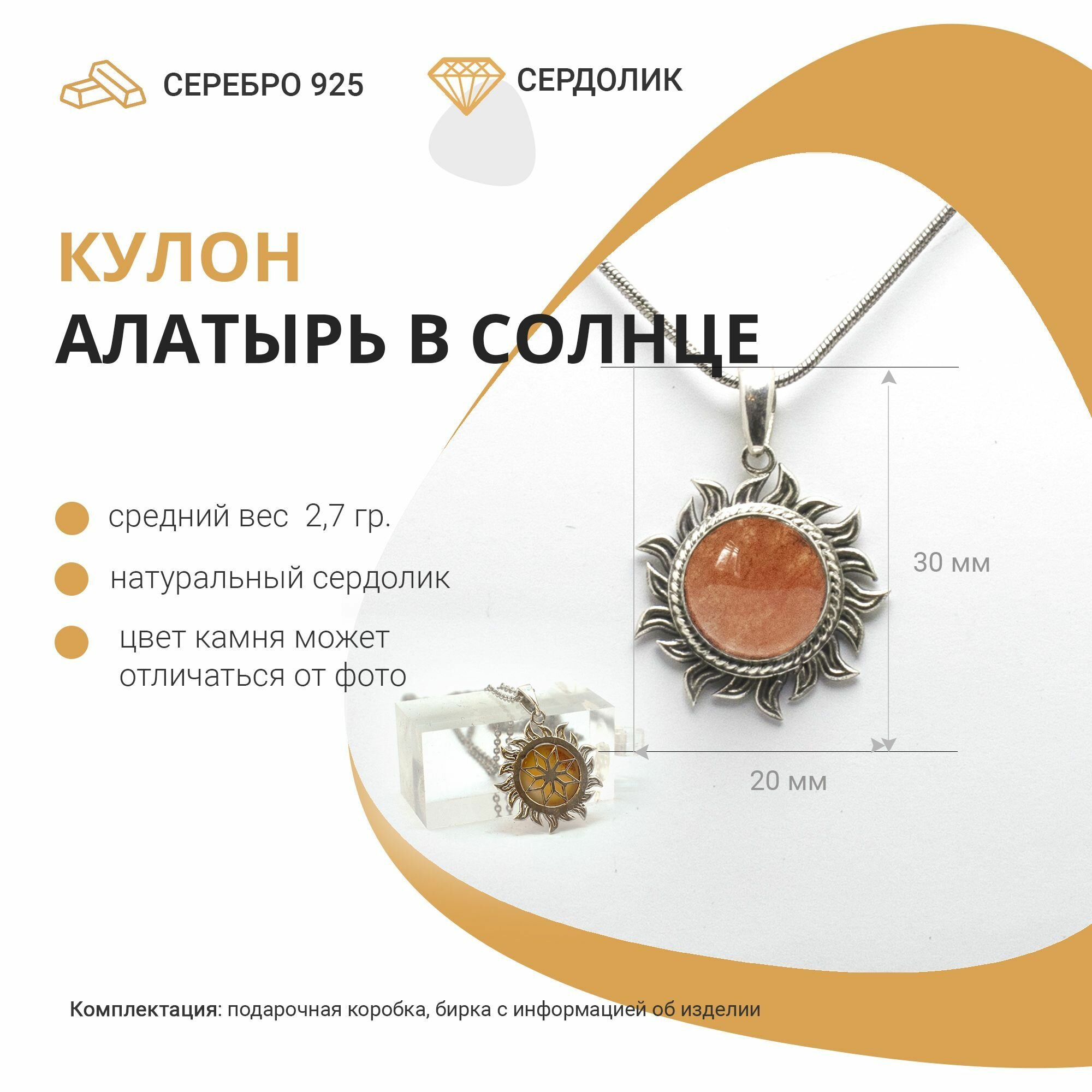 Славянский оберег, подвеска, серебро, 925 проба, сердолик