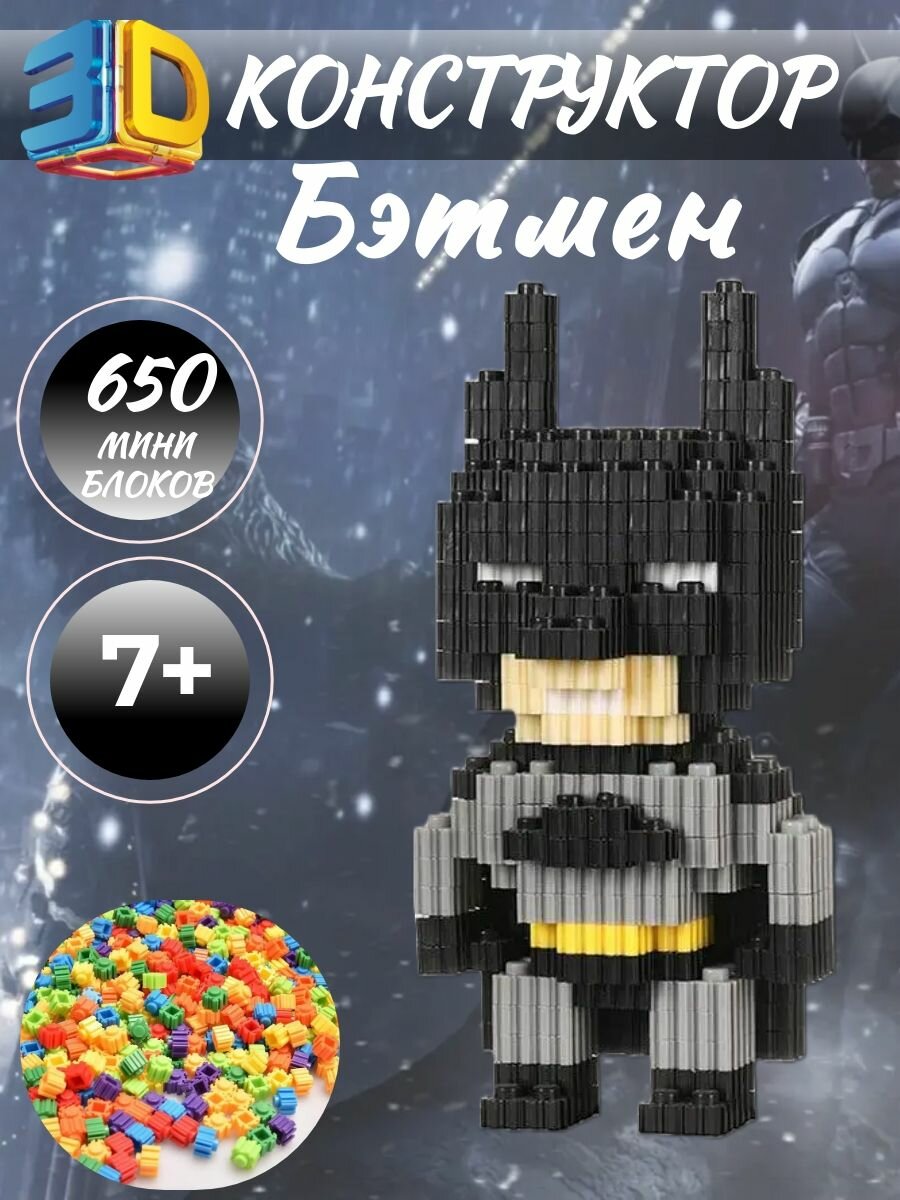 3D конструктор из миниблоков Бэтмен