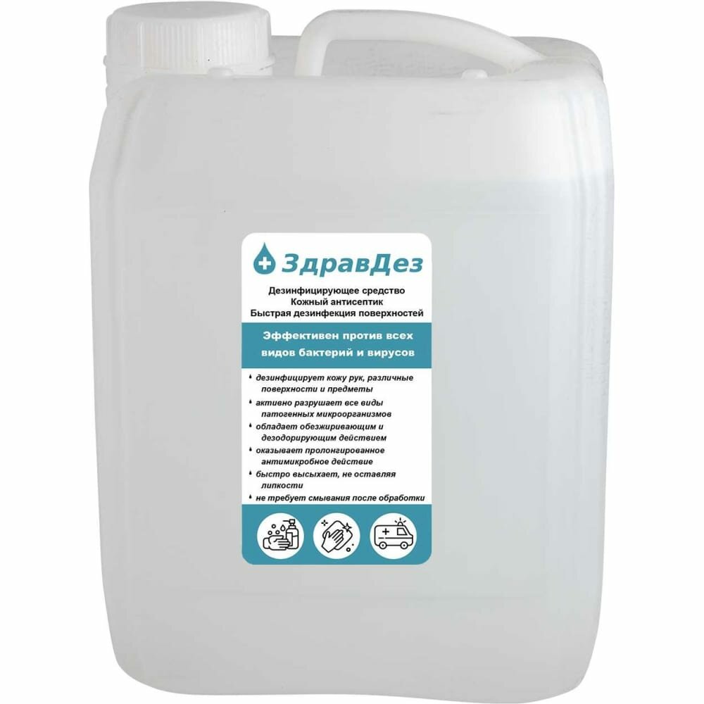 Антисептик для рук ООО "базовая дезинфекция" Здравдез 5 л, канистра ЗДА-566, гриппа